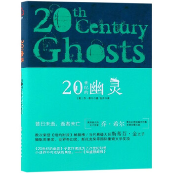 20世纪的幽灵