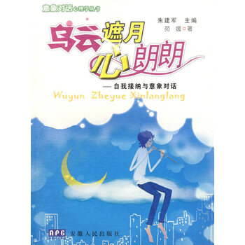 乌云遮月心朗朗 苑媛 朱建军