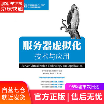 【正版图书】服务器虚拟化技术与应用