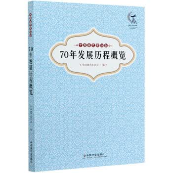 70年发展历程概览(中国曲艺家协会)