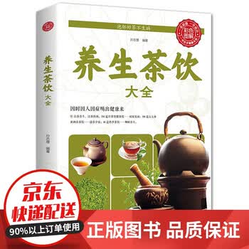 正版全3册 茶书籍 茶经+养生茶饮+识茶泡茶品茶 一本通学茶文化茶叶图书百科全书 养生茶饮大全