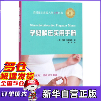 孕妈解压实用手册