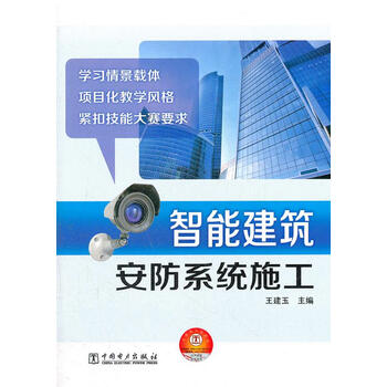 智能建筑安防系统施工