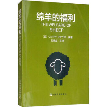 绵羊的福利