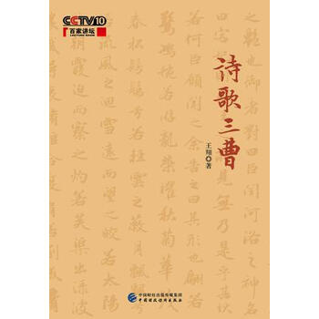 【正版图书】诗歌三曹