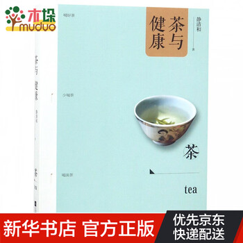 茶与健康