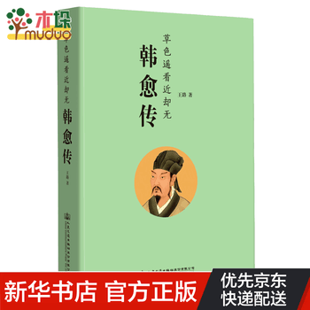 韩愈传