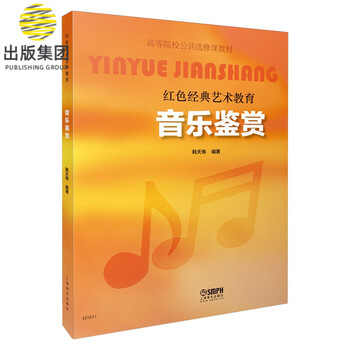 音乐鉴赏