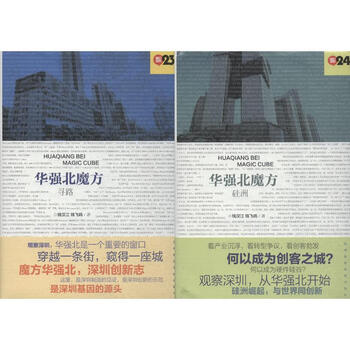华强北魔方(2册)