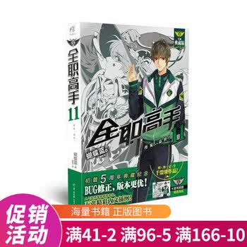 全职高手11 再见，嘉世