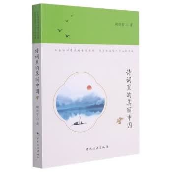 诗词里的美丽中国 胡欣哲