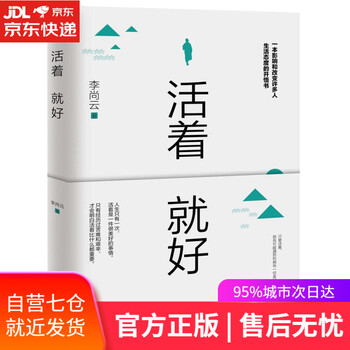 【正版图书】活着就好 李尚云 台海出版社
