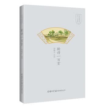 新诗一百首 跳跃的灵魂在新诗的世界里相遇碰撞