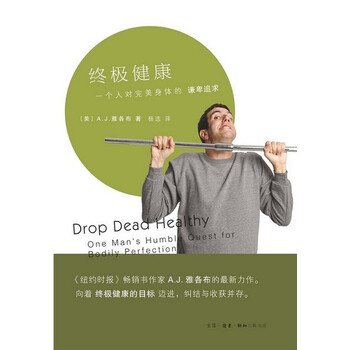 健康