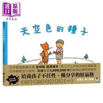 天空色的種子新版儿童绘本 港台原版