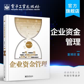 企业资金管理