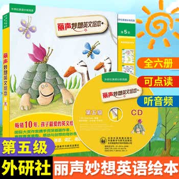 丽声妙想英文绘本第五级 可点读含CD少儿英语绘本双语读物 幼儿童英语分级阅读6-9-12岁小学高年级