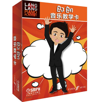 郎朗音乐教学卡 英国菲伯尔音乐出版公司