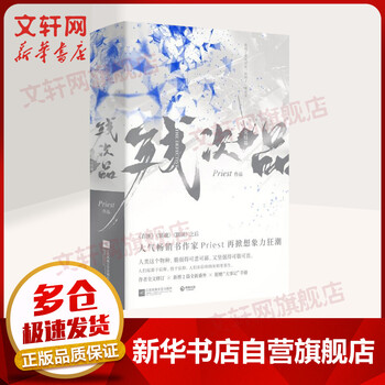 残次品 完结篇(2册) priest小说 另著《默读》
