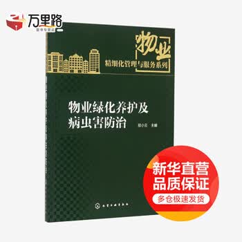 物业绿化养护及病虫害防治