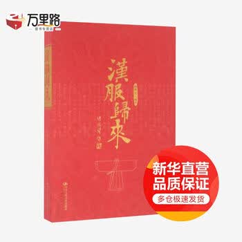汉服归来