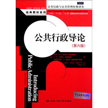 公共行政导论 9787300143446