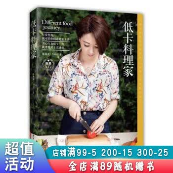低卡料理家