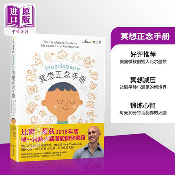 Headspace冥想正念手册 港台原版 安迪.帕帝康 Andy Puddicombe 星出版
