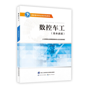 数控车工（基本素质）