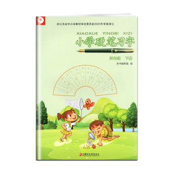 现货2020部编人教版小学语文硬笔习字册4下四年级下册课本同步铅笔字帖配部编教科书描红字帖江苏凤凰教 凤凰教育 小学硬笔习字 四年级 下册