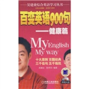 健康篇吴建业,陈孝宗机械工业出版社