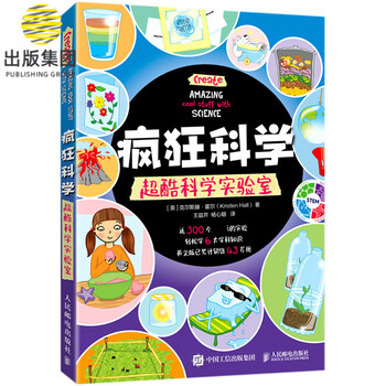 疯狂科学(超酷科学实验室)