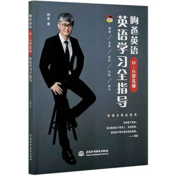 昫爸英语(0-6岁儿童英语学习全指导)