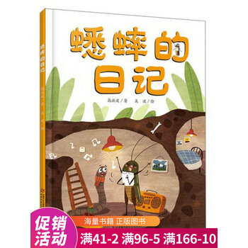蟋蟀的日记