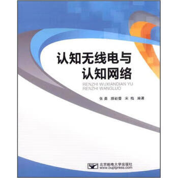 认知无线电与认知网络