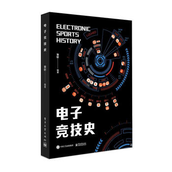 RT正版 电子竞技史