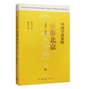 中国空间策略：帝都北京