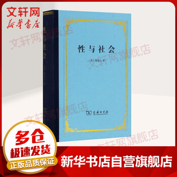 【正版包邮】性与社会