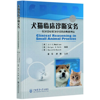 犬猫临床诊断实务 董军 唐娜