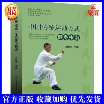 2022新书 中国传统运动方式健身指南 马世坤 中华武龙二十四式太极拳武当太极拳木兰拳木兰扇健身气功书籍 北京体育大学出版社