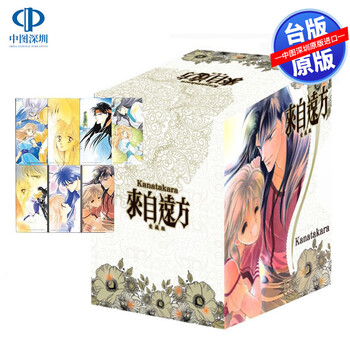 现货漫画 来自远方 爱藏版1-7完 首刷书盒版 冰川京子 东立出版 台版中文繁体漫画书