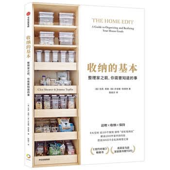 收纳的基本9787521724929