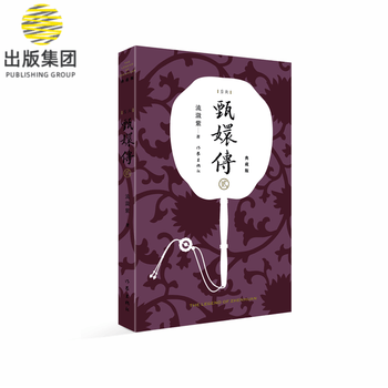 甄嬛传(2典藏版)