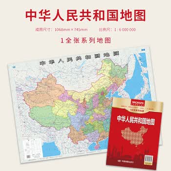 中国地图 2022年版便携中国地图纸质版可标记中华人民地图1全张系列地图1：600W 中国政区学