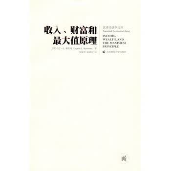 收入、财富与大值原理(引进版)【正版图书】