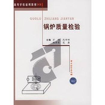 锅炉质量检验