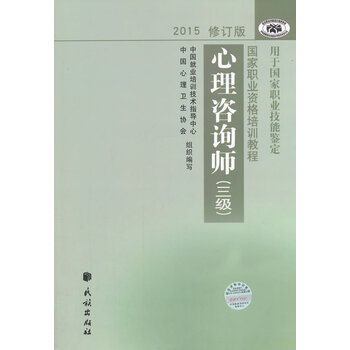 心理咨询师 三级