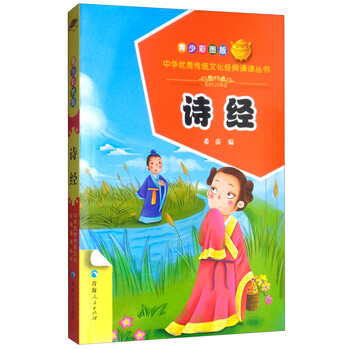 诗经（青少彩图版）