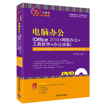 电脑办公 九州书源著 清华大学出版社