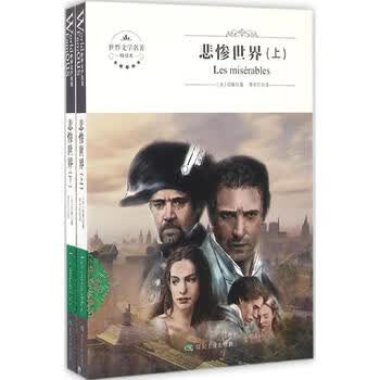 悲惨世界